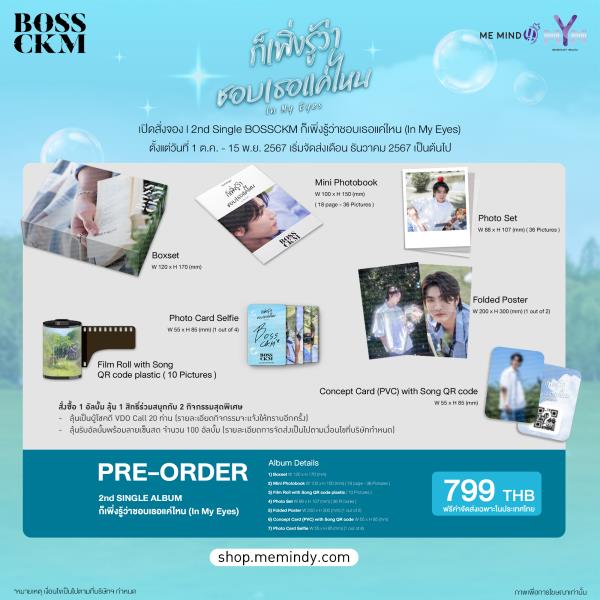 BOSS CKM 2nd Single – ‘ก็เพิ่งรู้ว่าชอบเธอแค่ไหน (In My Eyes)’ - product detail | Me Mind Y Shop